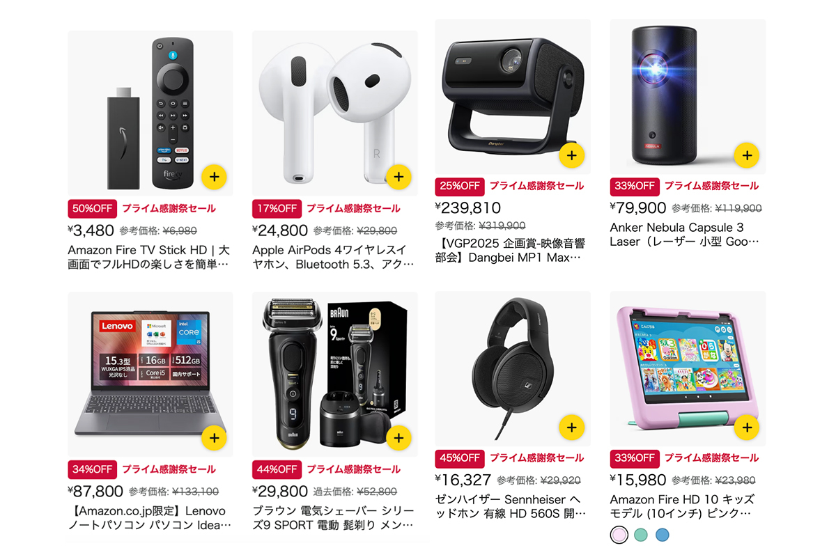 【Amazonプライム感謝祭】いよいよ本日で終了！買い逃しを注意したい注目アイテムはこれ！ - PHILE WEB