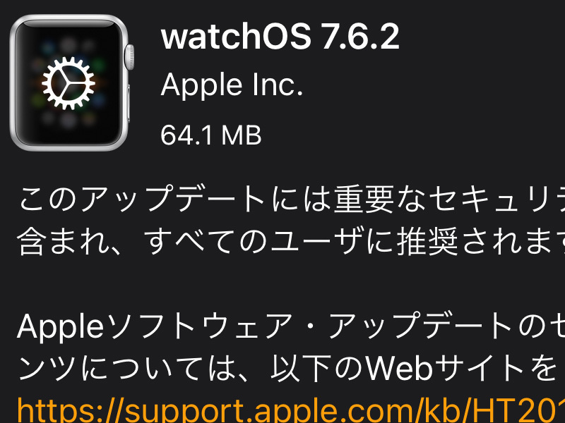 Apple Watch向け「watchOS 7.6.2」提供開始。「重要なセキュリティアップデート」 - PHILE WEB