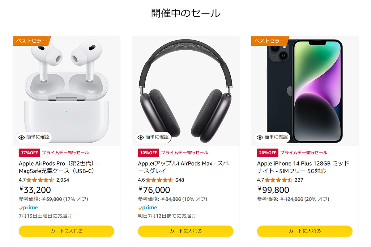 Amazonプライムデー先行セールでアップル製品が激安！iPhone 14 Plusが10万円切り、AirPods Proも約20％OFF - PHILE WEB
