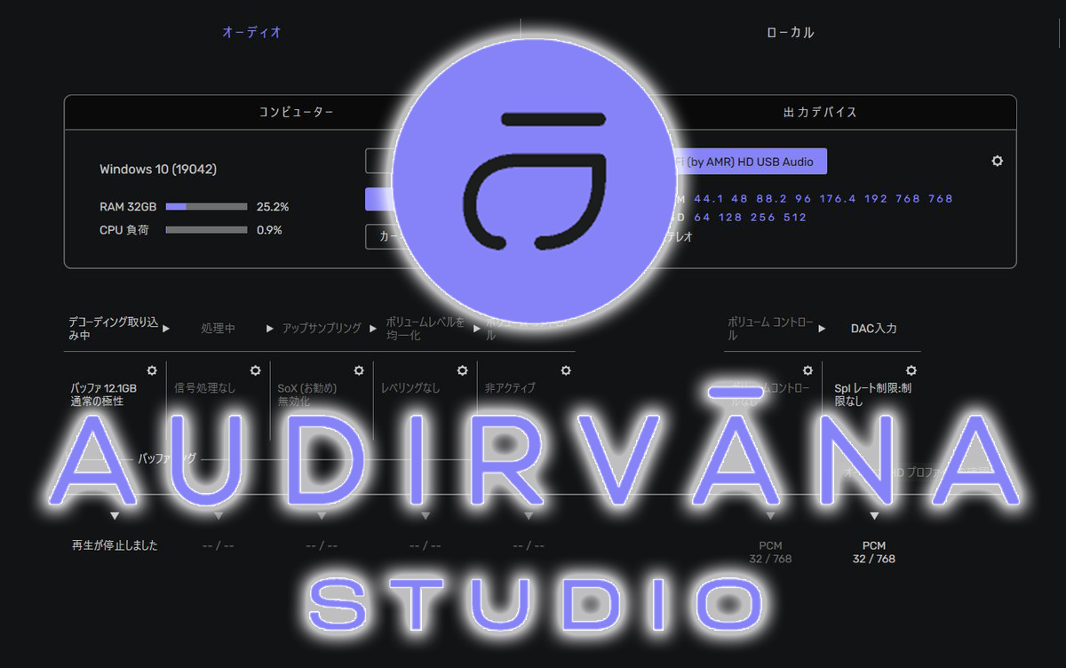 “音質重視派”に推薦！ 最新版「Audirvana Studio」は再生ソフトの“核”を磨き上げた決定版 (1/2) - PHILE WEB