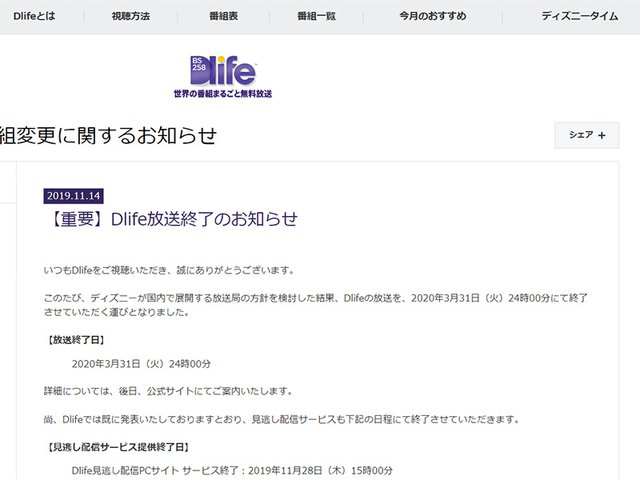 画像1 - ディズニーのBS放送チャンネル「Dlife」、2020年3月31日で終了 - PHILE WEB