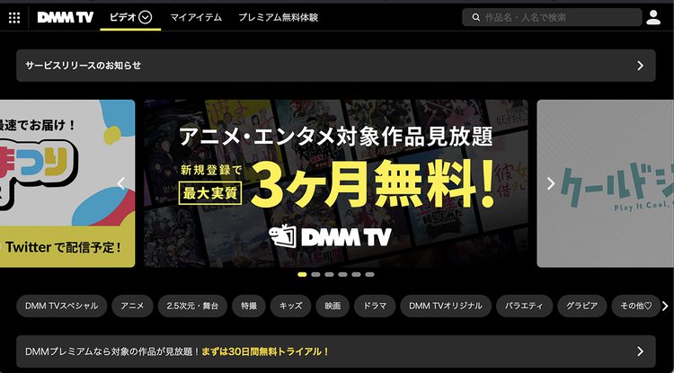新動画配信サービス「DMM TV」開始。アニメ注力で月額550円、FANZA TVも対象 - PHILE WEB