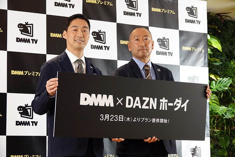 画像1 - 月2980円の「DMM×DAZNホーダイ」、3/23開始。DMM TVとDAZN Standardが見放題 - PHILE WEB