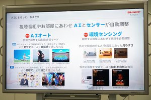 シャープ、4K液晶テレビ「AQUOS」“GN1／GN2ライン”。2番組同時表示やAI自動調整機能を搭載 - PHILE WEB