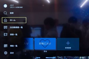 パナソニック、“まるでネット動画”なホーム画面に刷新された全自動4Kディーガ「DMR-4X1003」 - PHILE WEB