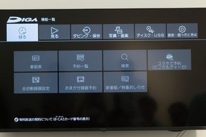 画像1 - パナソニック、“まるでネット動画”なホーム画面に刷新された全自動4Kディーガ「DMR-4X1003」 - PHILE WEB
