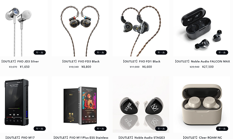 画像1 - エミライ、FIIOやNoble Audio製品を特別価格で販売するアウトレットセール。数量限定で12/25まで - PHILE WEB