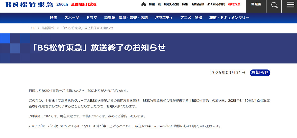 BS松竹東急、7月から「J:COM BS」に。終了発表から一転、放送継続 - PHILE WEB