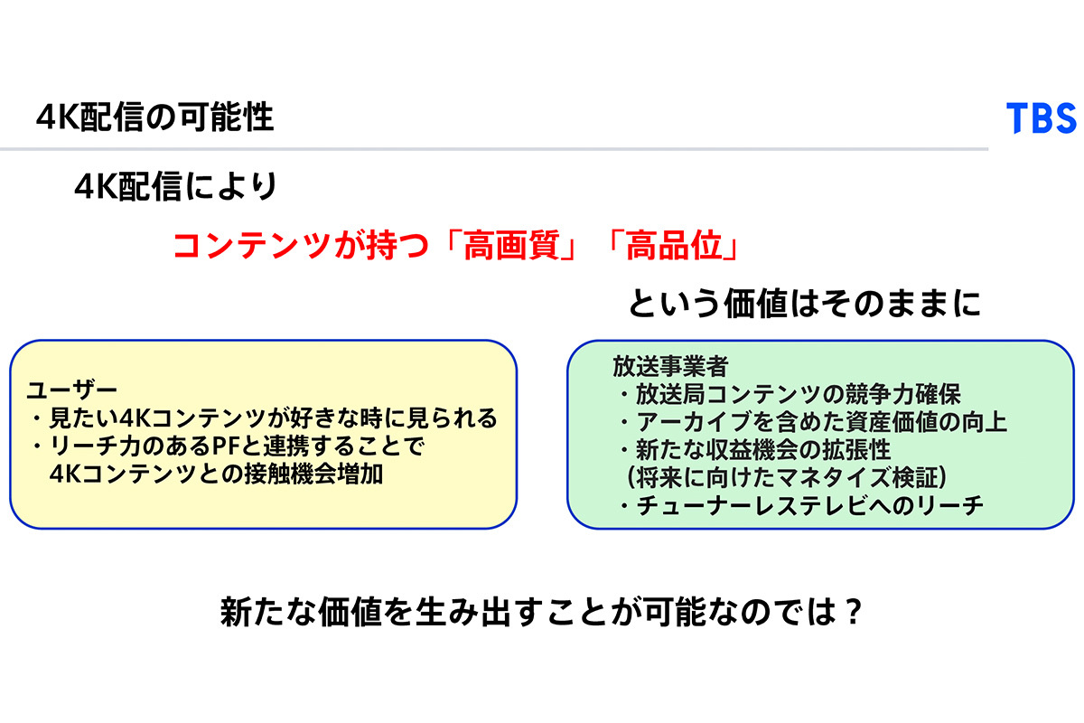 「BS4K放送民放撤退」報道について関係者に聞いた。赤字は事実も「何も決まっていない」 - PHILE WEB