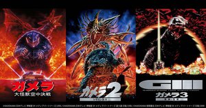 画像1 - GWはBS12で“怪獣三昧”。ゴジラシリーズ6作と平成ガメラ3部作を放送 - PHILE WEB