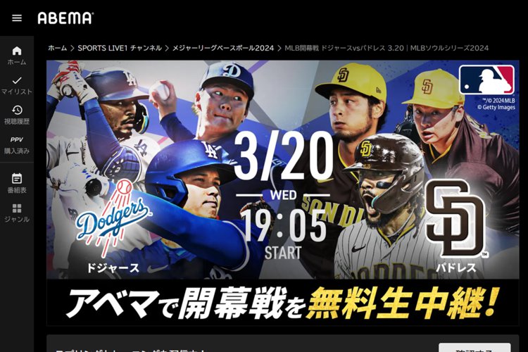 画像1 - 大谷翔平ら出場あるか？ MLB開幕戦「ドジャースvsパドレス」、テレビはNHK／ネットはNHKプラスとABEMAで無料中継 - PHILE WEB