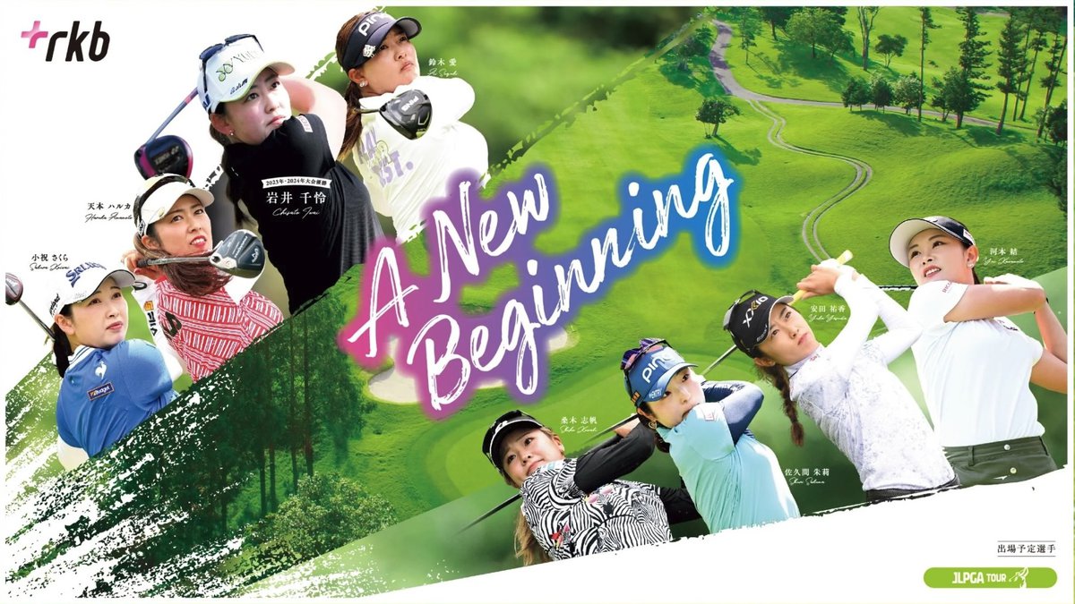 女子プロゴルフ「Sky RKBレディスクラシック」5/16から3日間の放送・配信予定 - PHILE WEB