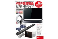 「VGP2024 SUMMER」受賞モデルが本日発表！ 特設サイトも公開 - PHILE WEB